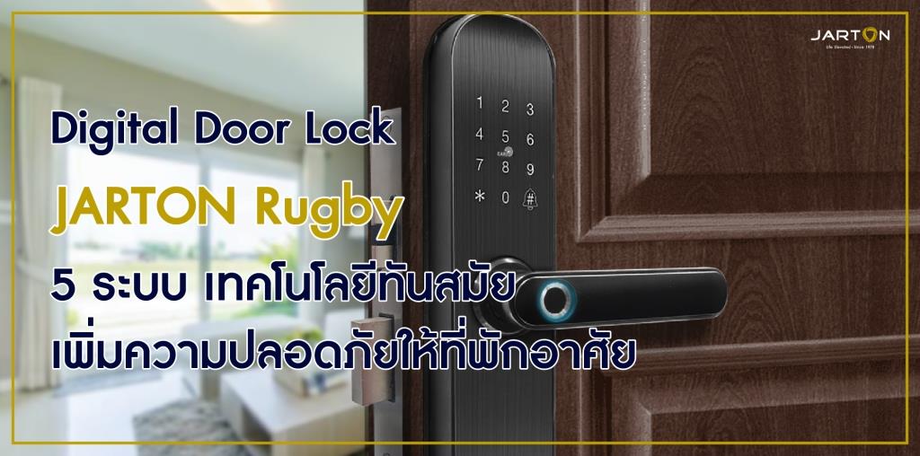 Digital Door Lock JARTON Rugby 5 ระบบ เทคโนโลยีทันสมัย เพิ่มความปลอดภัย ...